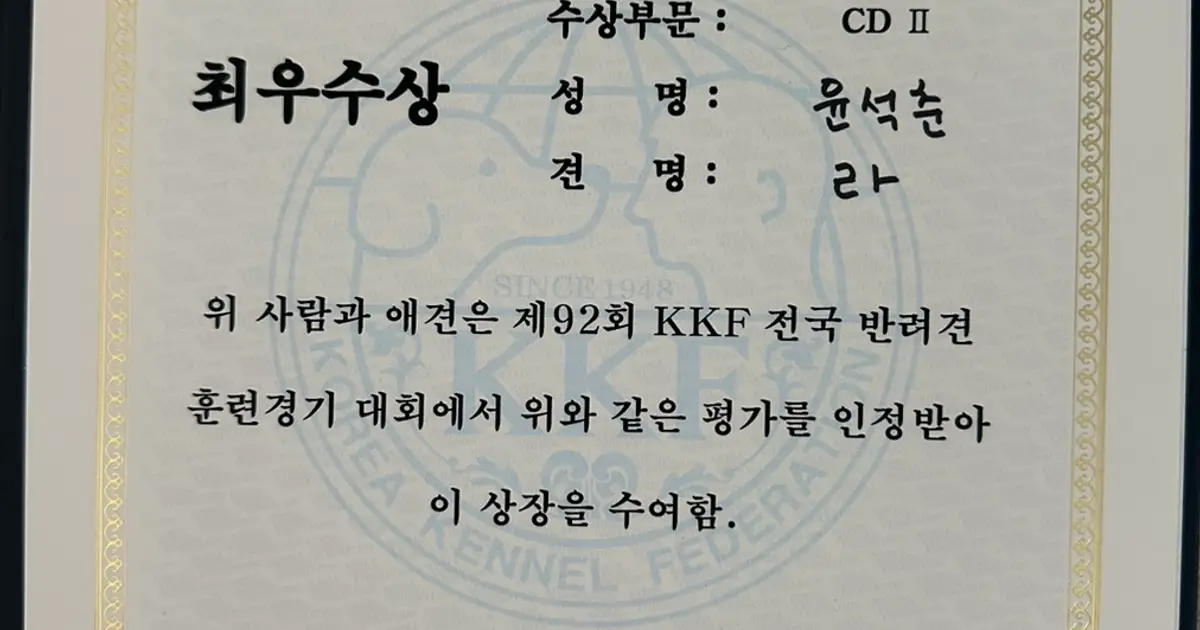 제2회 Kkf전국반려견훈련경기대회 최우수상 윤석춘 숨고 숨은고수