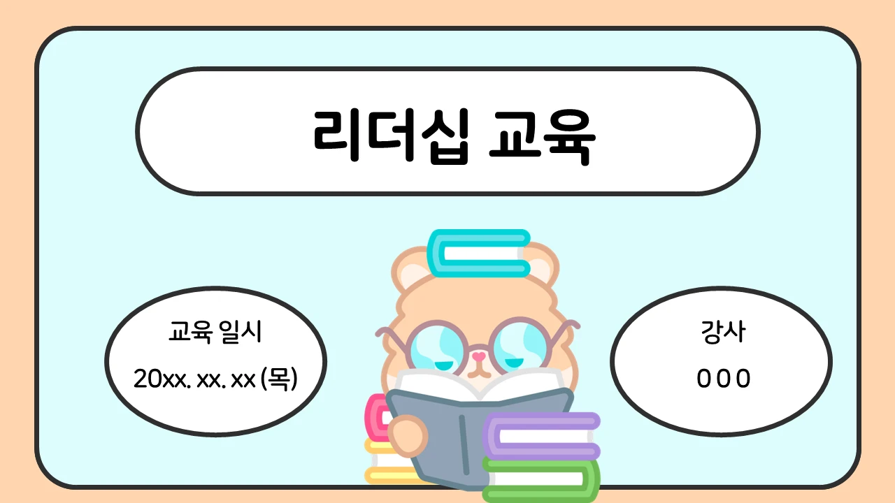 리더십 강의자료 태다린 숨고 숨은고수