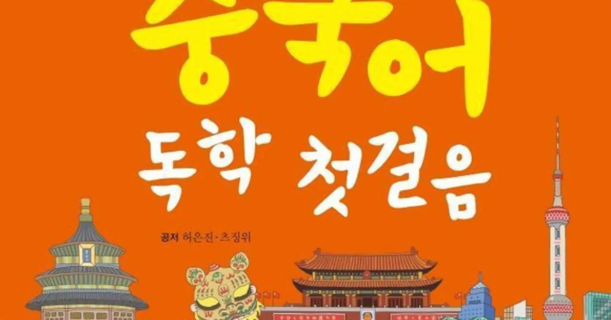 중국어 기초 발음 잡기 김서은 숨고 숨은고수