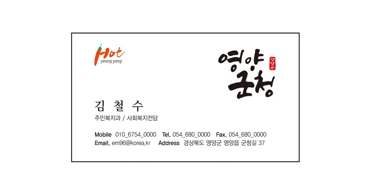 영양군청 캘리그라피명함 제작 하늘디자인 숨고 숨은고수