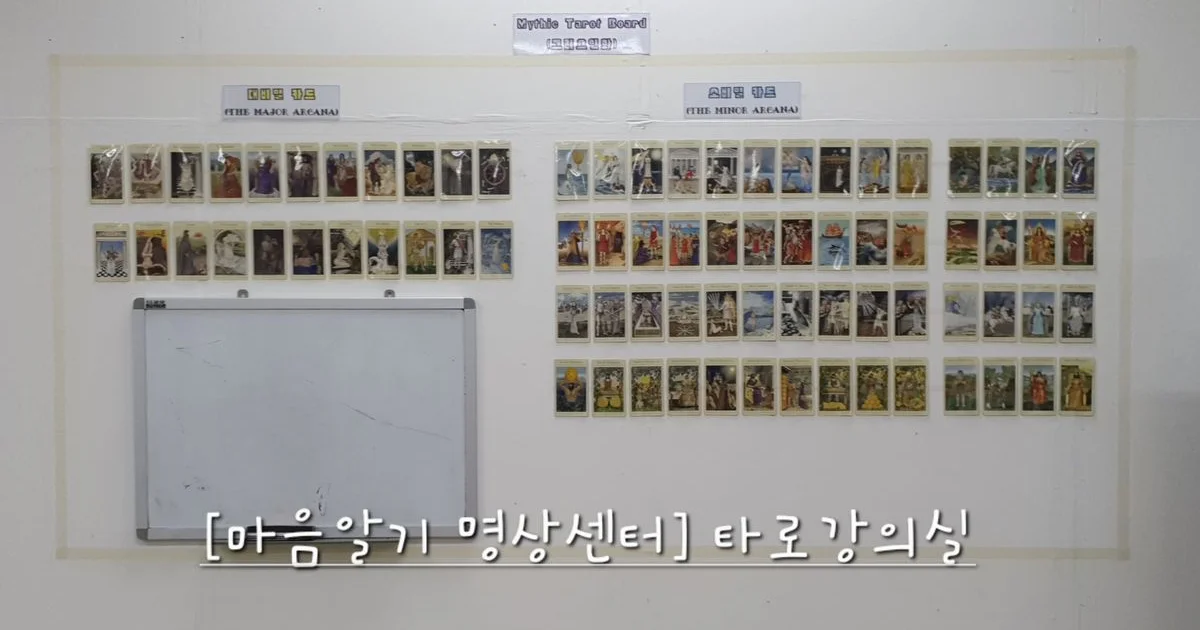 타로심리상담사 지도자과정 마음알기 명상센터 숨고 숨은고수