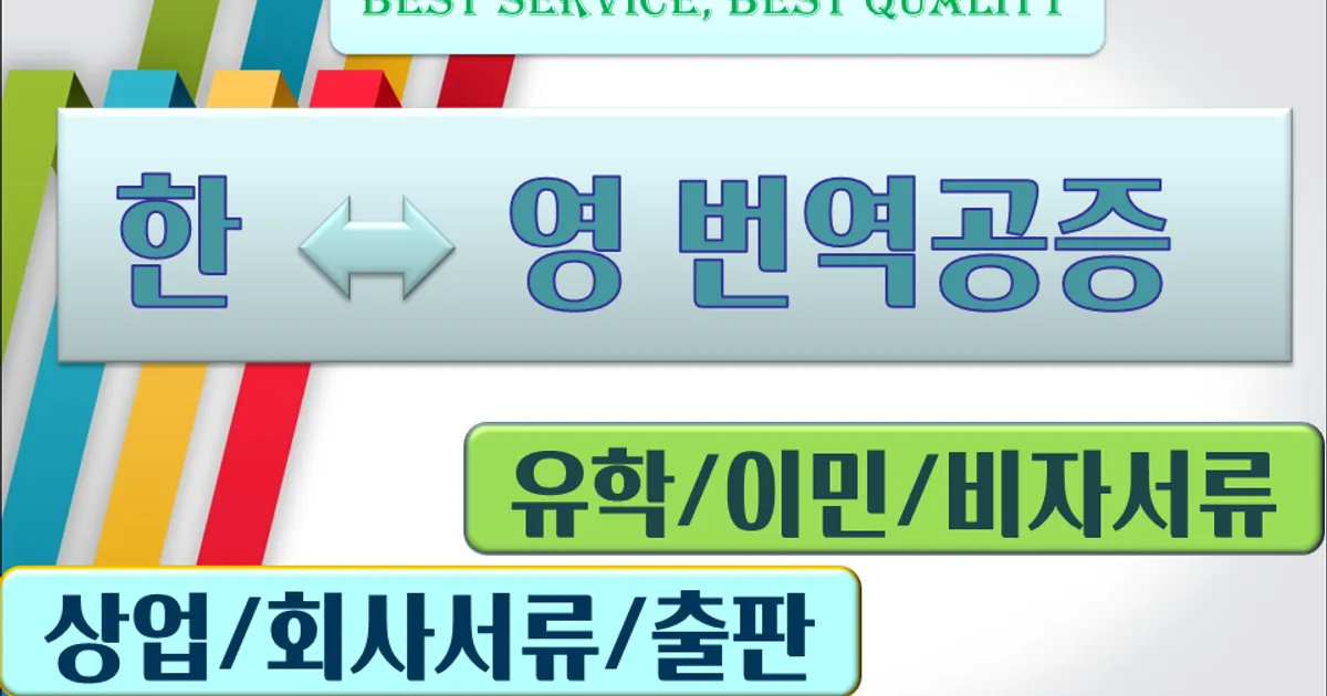 불기소결정서번역 Jp외국어번역행정사무소행정안전부공인 숨고 숨은고수