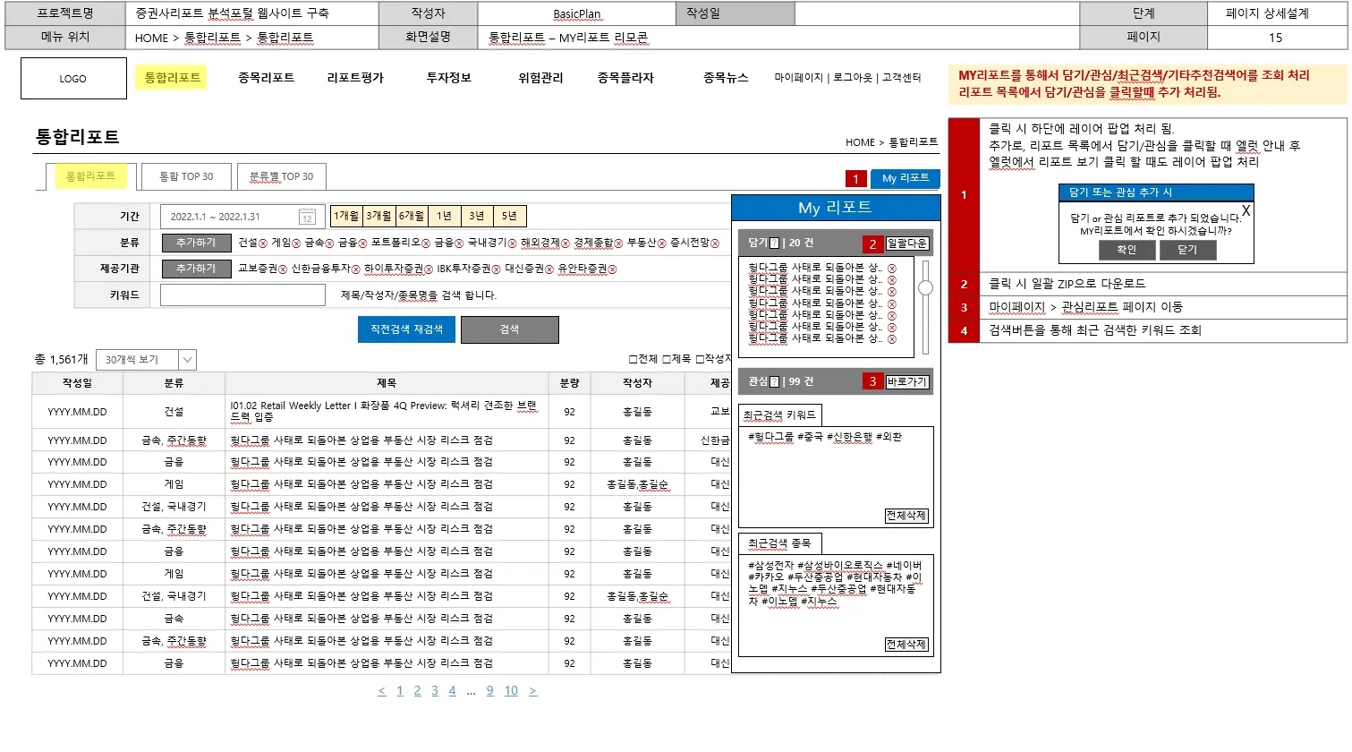 웹기획 증권사 리포트포털 김재욱 숨고 숨은고수