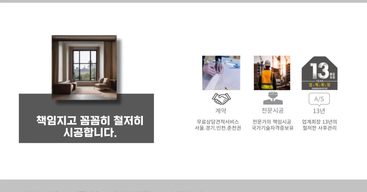 서울창호의 특별함 서울창호서울경기인천강원지사 숨고 숨은고수