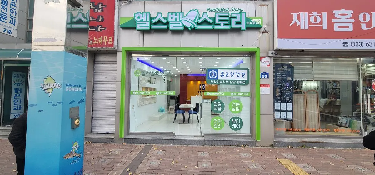 종근당건강 체인점 간판 제작및 시공 속초no1 디자인팩토리 숨고 숨은고수