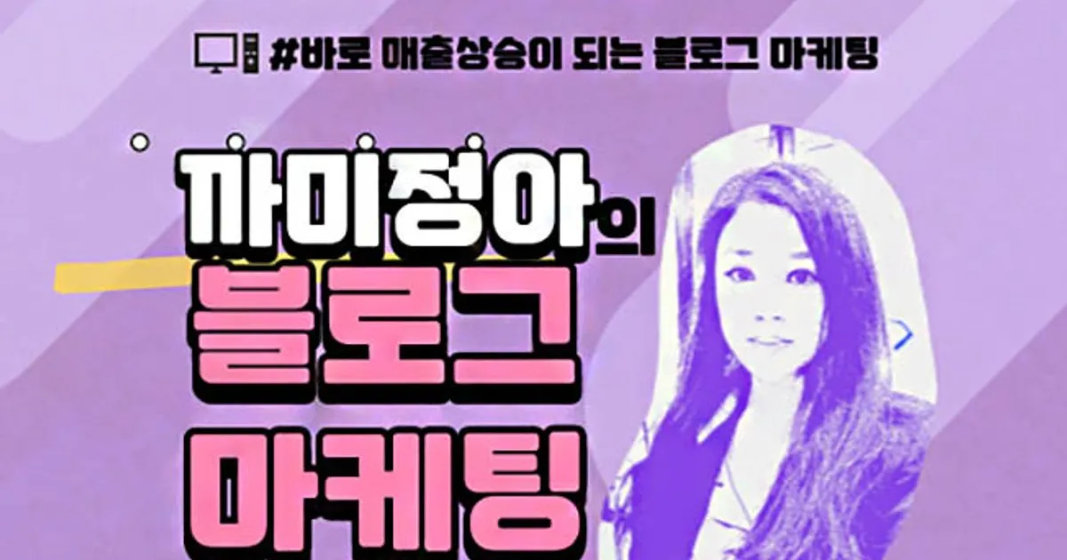 매출상승으로 직결되는 블로그포스팅 24시간 최적화노출형 김정아 숨고 숨은고수