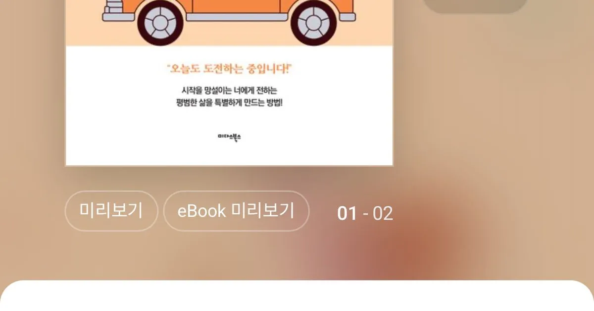투고반 수강 후 출간 사례 나겨울 숨고 숨은고수