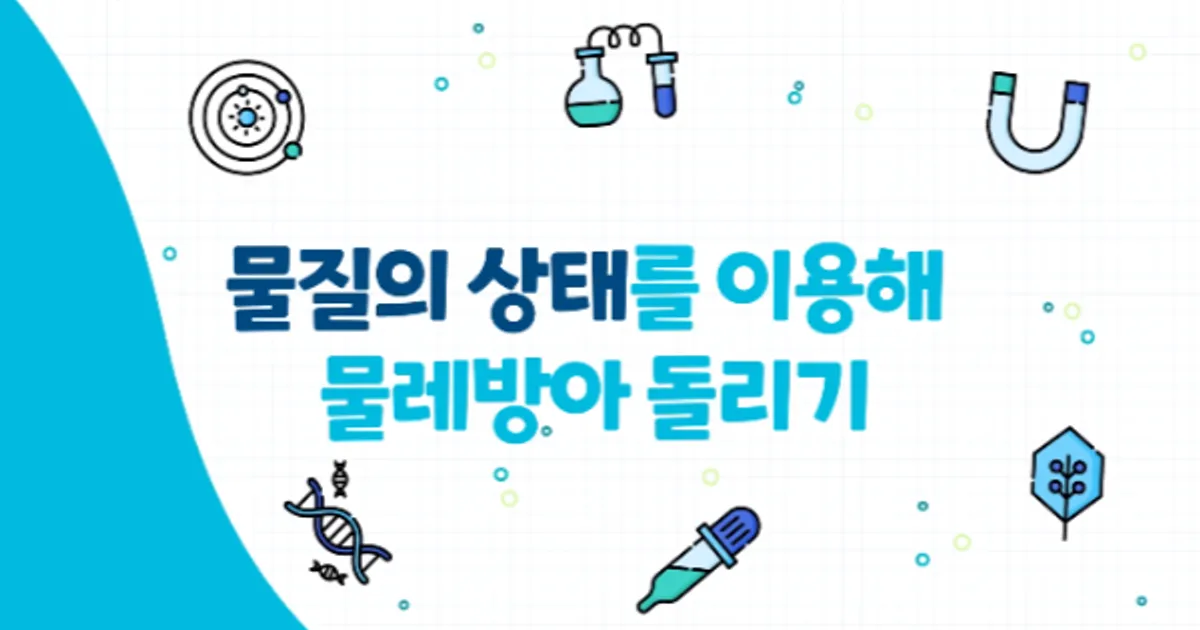 지학사 초등과학 실험자료 동영상 이지모션 숨고 숨은고수