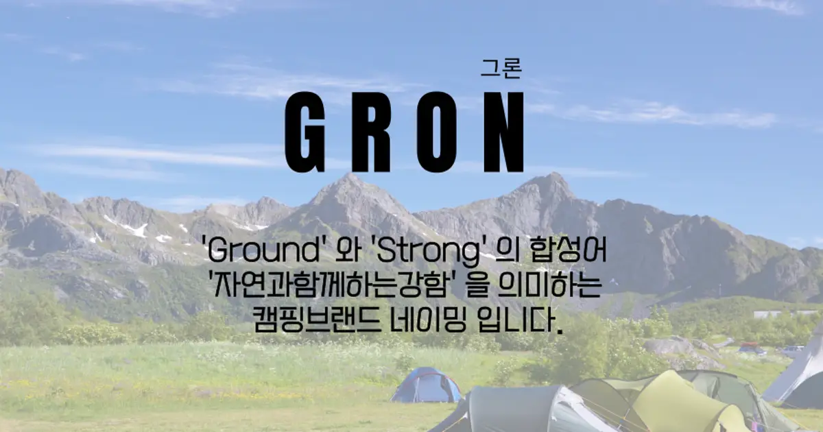 캠핑용품 브랜드 네이밍 확실한 브랜드 가이드 브랜도트 숨고 숨은고수