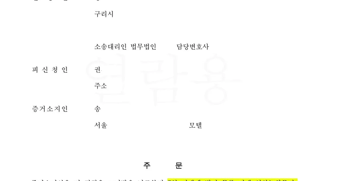 부정행위 장소인 모텔의 Cctv 영상 증거보전 결정 변준석 대표변호사 숨고 숨은고수