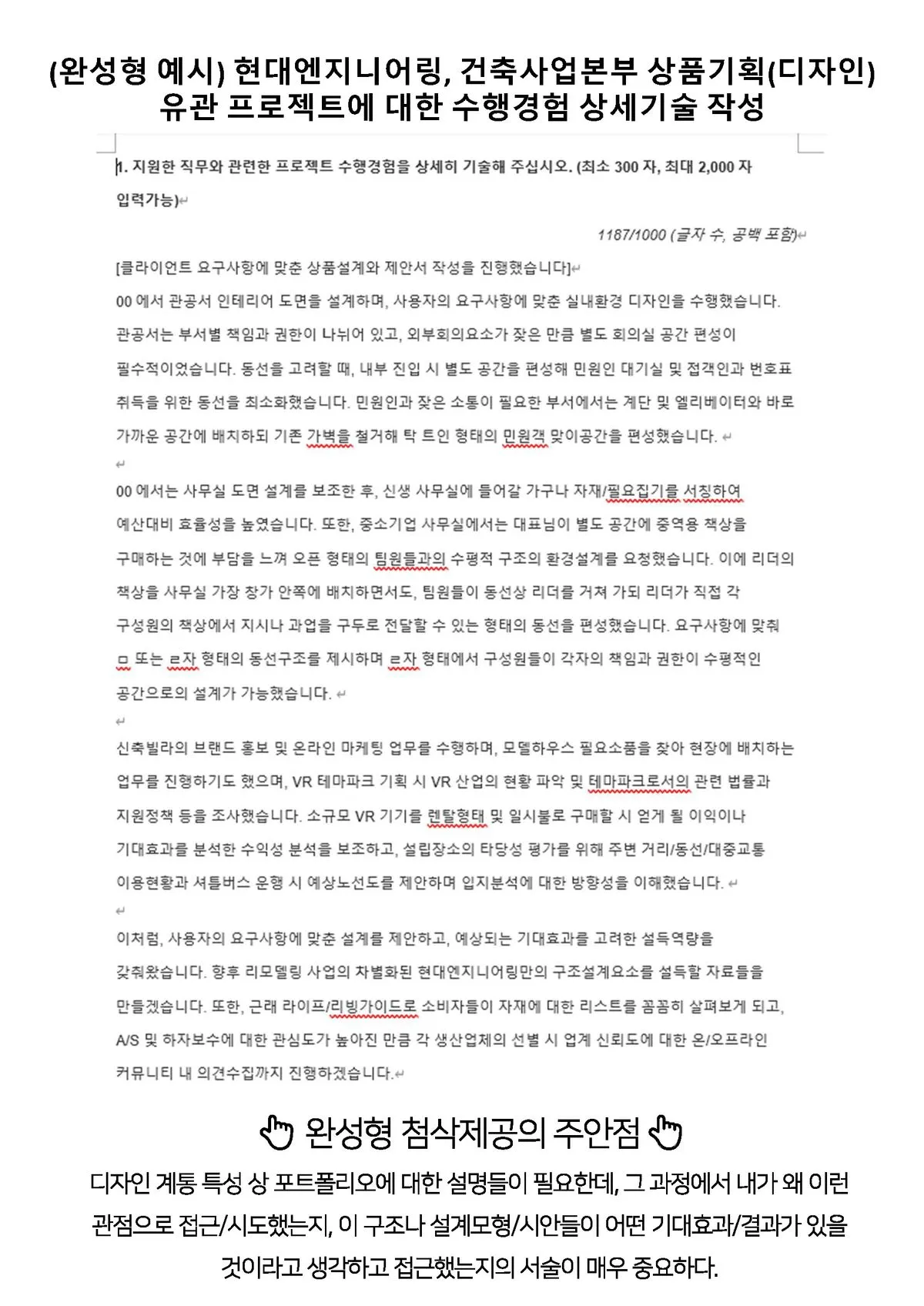 자기소개서 첨삭 예시완성형 사기업이공계 직무역량 윤혜중폴라리스 커리어 숨고 숨은고수