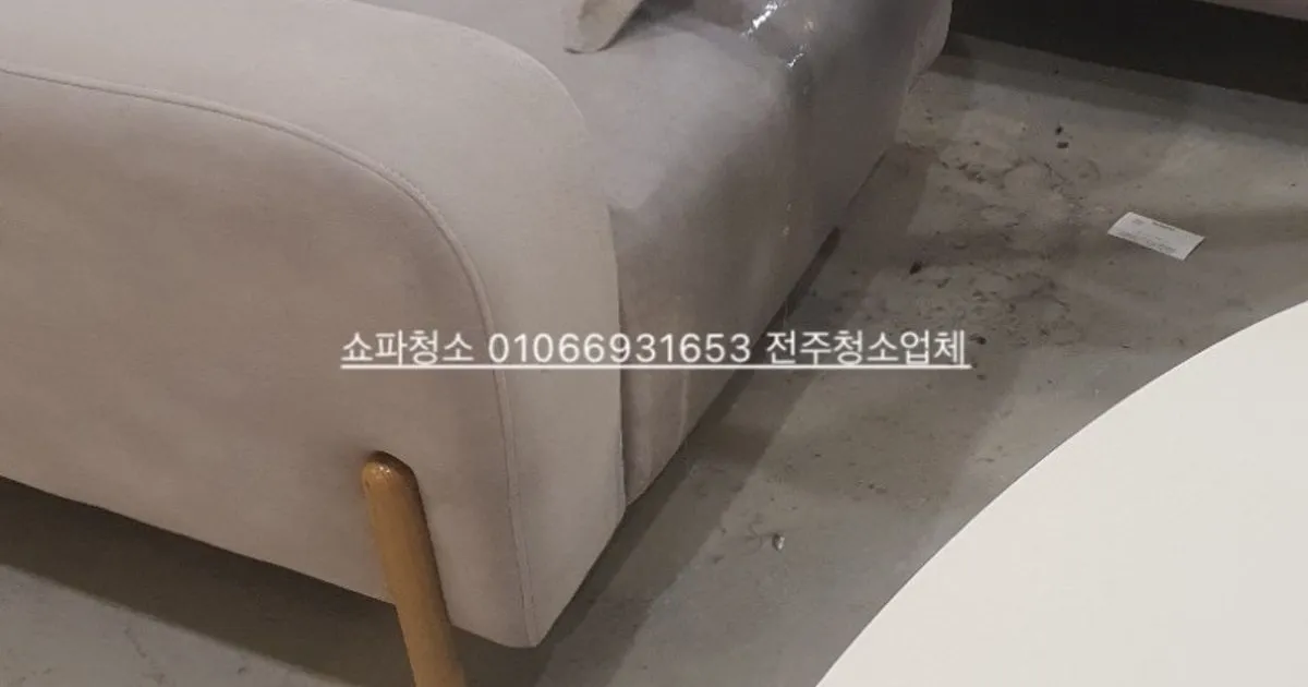 대형카페 패브릭쇼파 작업 전주의자크리닝 숨고 숨은고수
