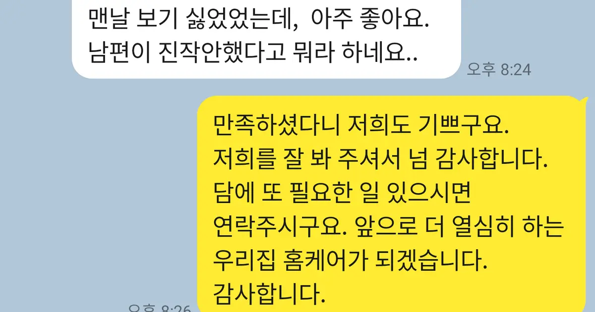 화명동 쇼파케어 받으신 고객님 피드백 비치움 우리집 홈케어 숨고 숨은고수