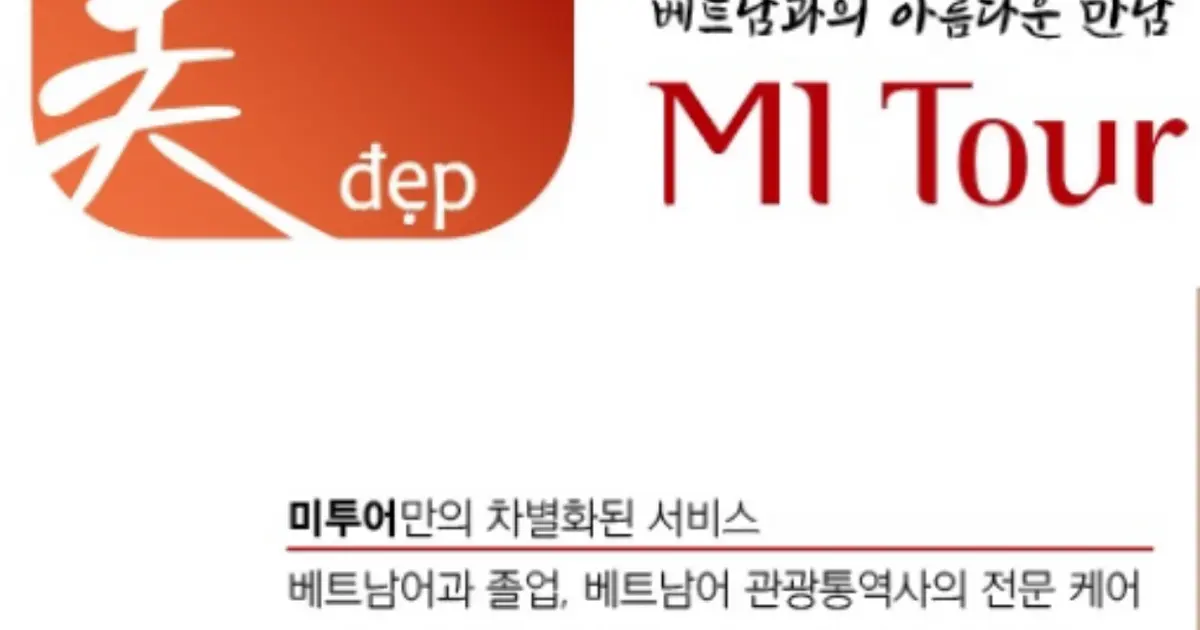 베트남 비자 외교통상부 및 베트남 대사관 영사확인 미투어 여행사 숨고 숨은고수