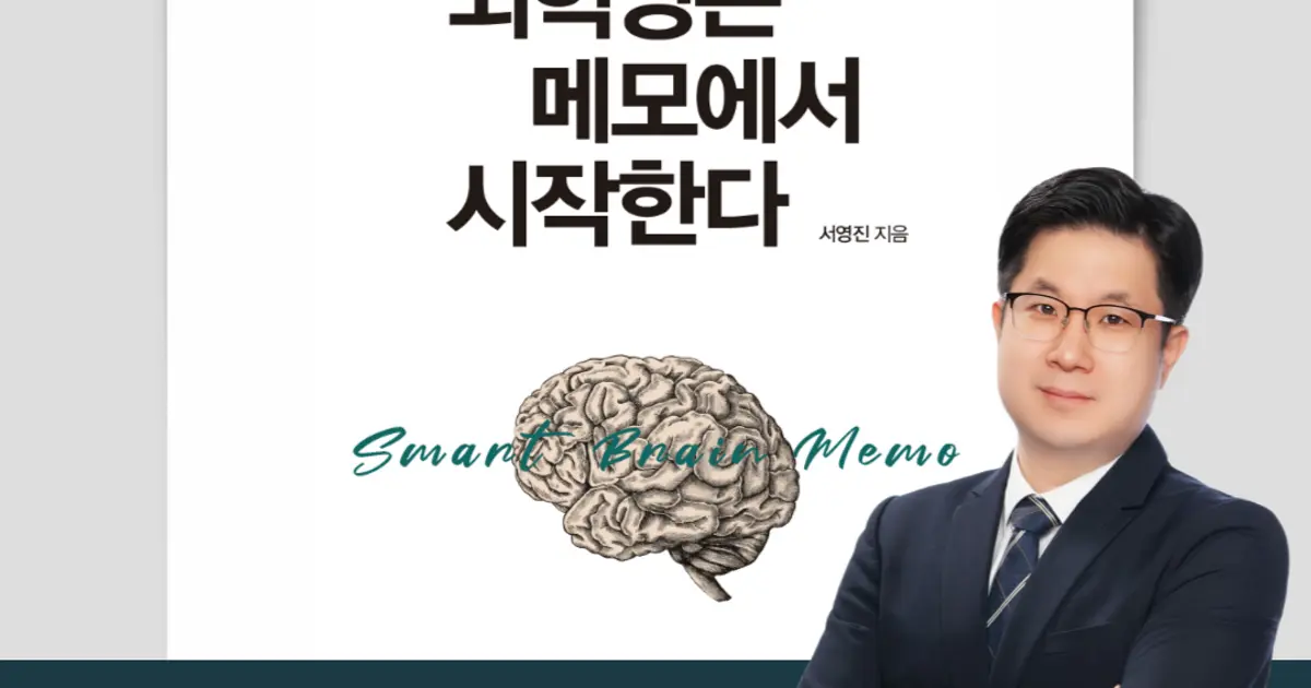 뇌혁명은 메모에서 시작한다 솔트기획컨설팅전문 숨고 숨은고수