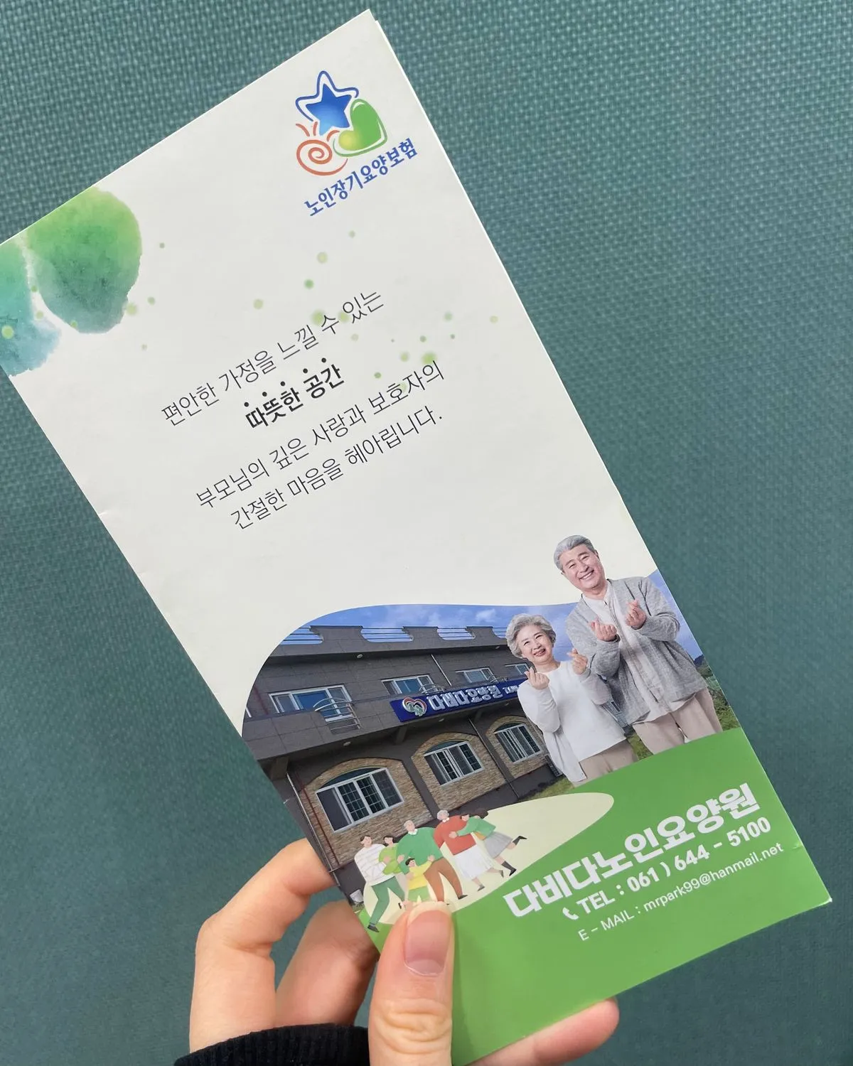 요양원 리플렛 정수안 숨고 숨은고수