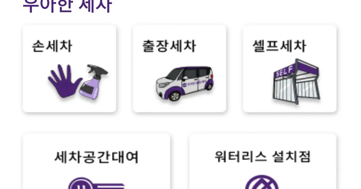 세차통합솔루션 웹관리자 안드로이드 Ios 프랭크엑스 주식회사 숨고 숨은고수