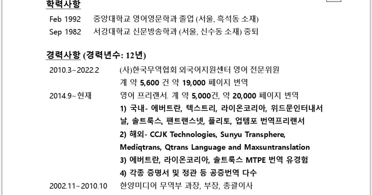 계약서 매뉴얼 등 산업번역전문 영어 프리랜서 김이준 영어 전업 프리랜서 숨고 숨은고수