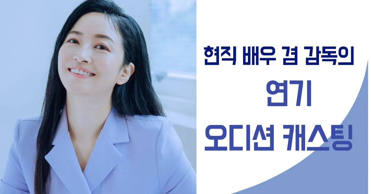 배우 전문과정 온라인 클래스 배우 이태영 숨고 숨은고수