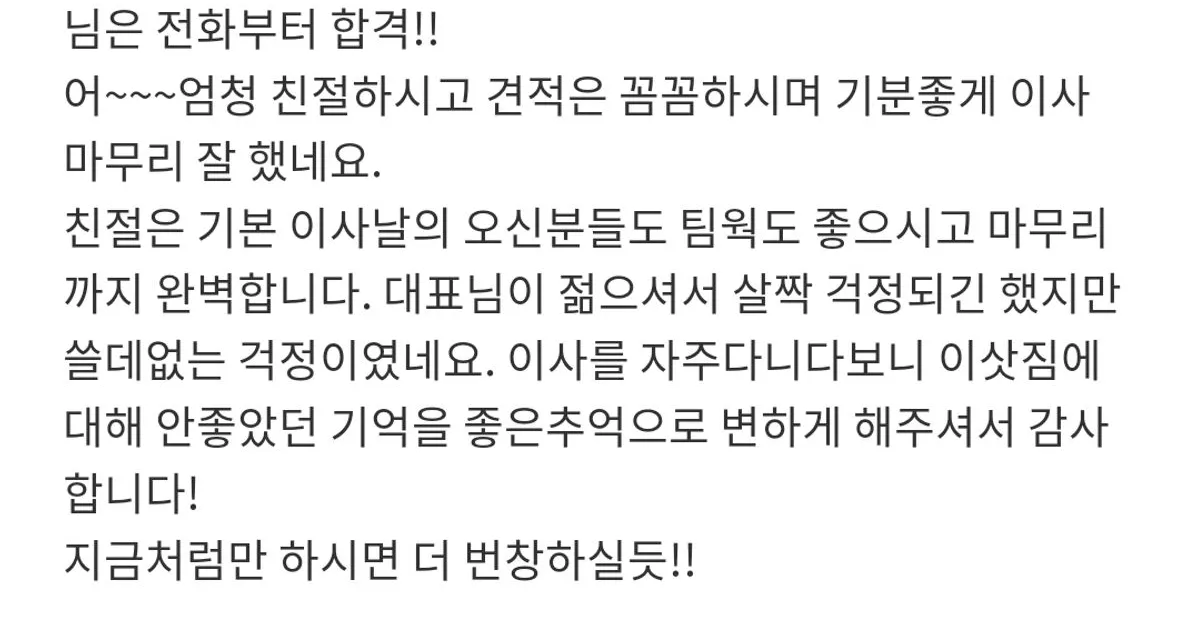 실제리뷰만 있는 업체 이사in 입니다💚 ️이사 In ️ 명예의전당골든팀 출신의 정직원 숨고 숨은고수