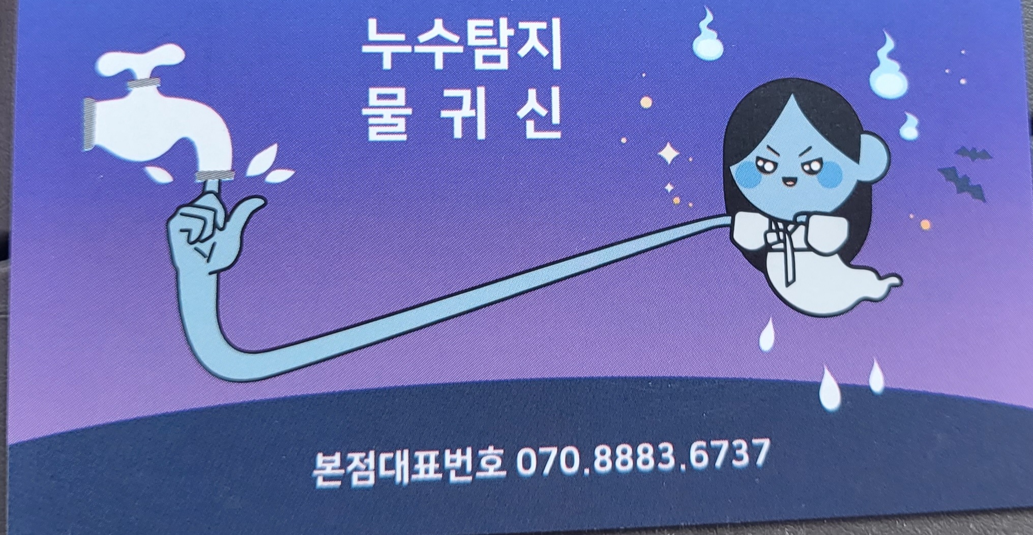 누수탐지 이용남 숨고 숨은고수