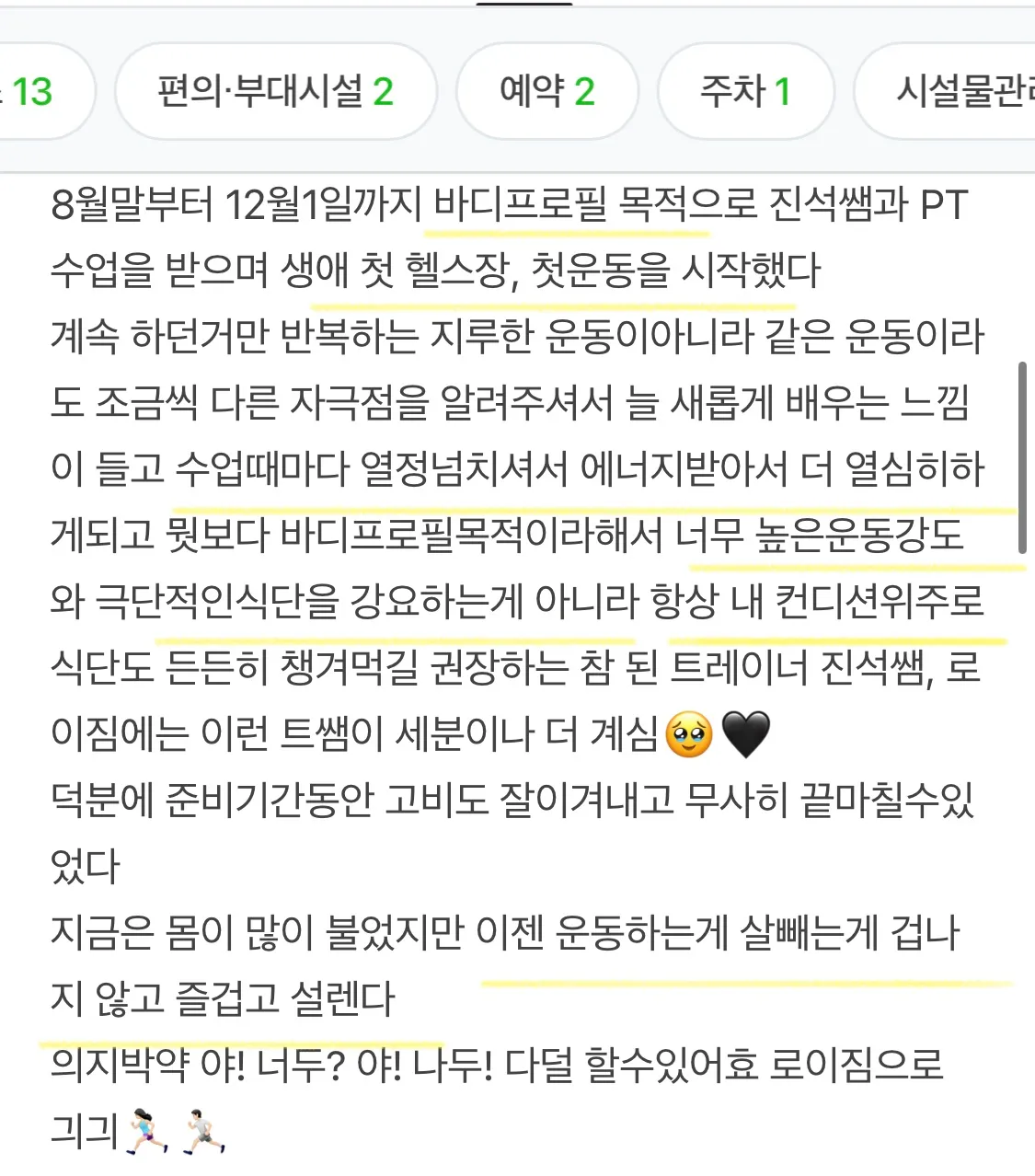 로이짐 퍼스널트레이닝 실제 후기 리뷰 로이짐 대표 이창훈 트레이너 숨고 숨은고수