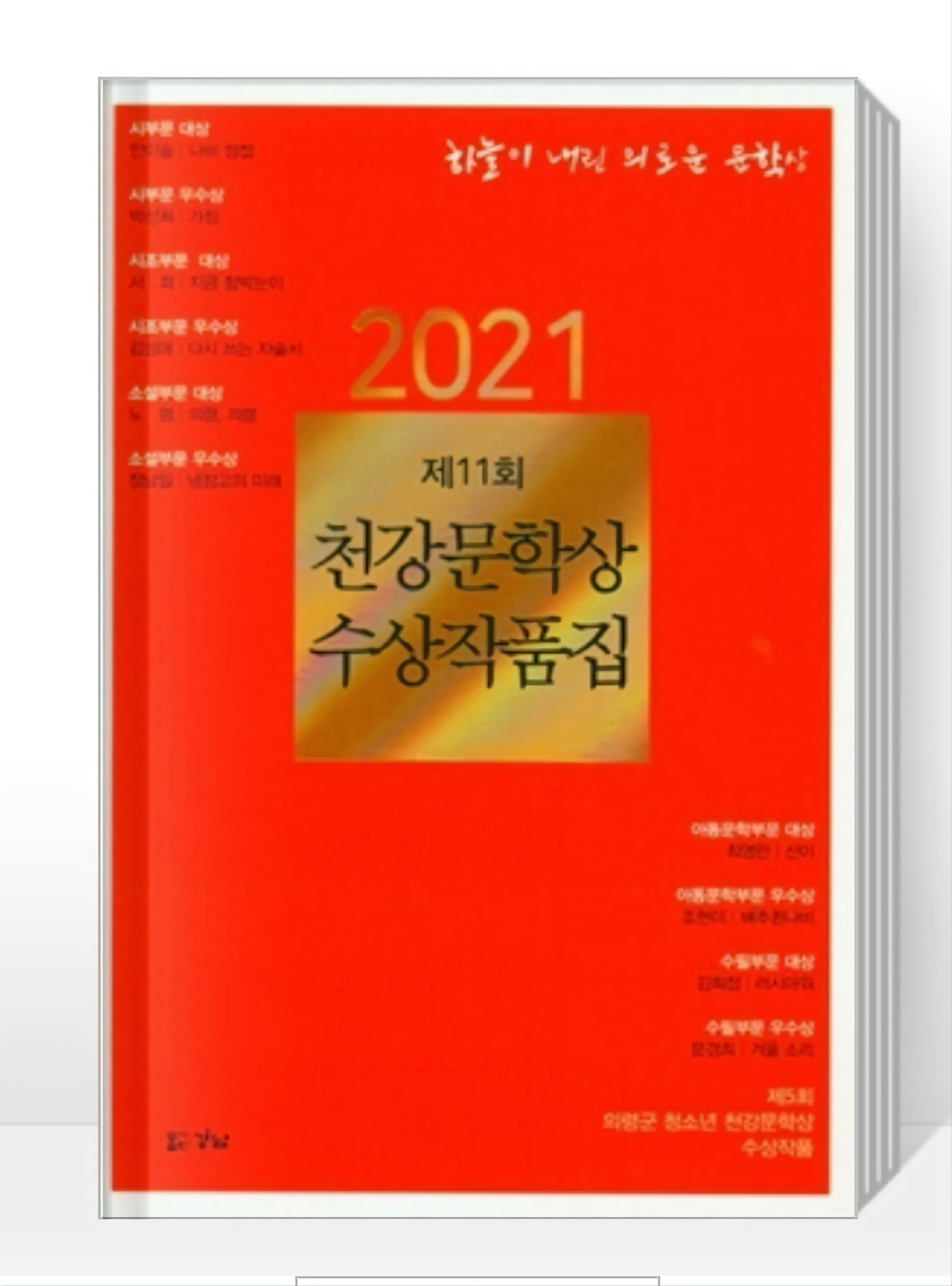 천강문학상 대상 윤기호 숨고 숨은고수