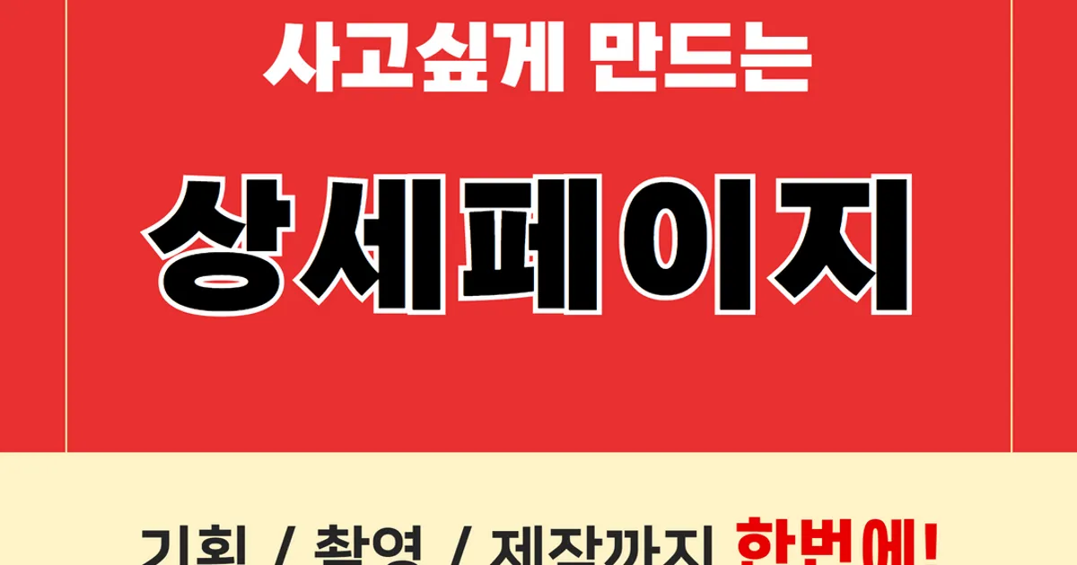 상세페이지 기획촬영제작 서비스 김대용 숨고 숨은고수