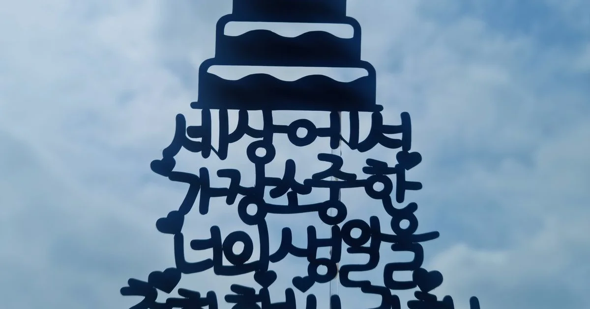 케이크토퍼 디자인제작 디자인상담 생일토퍼 찌니네토퍼 숨고 숨은고수