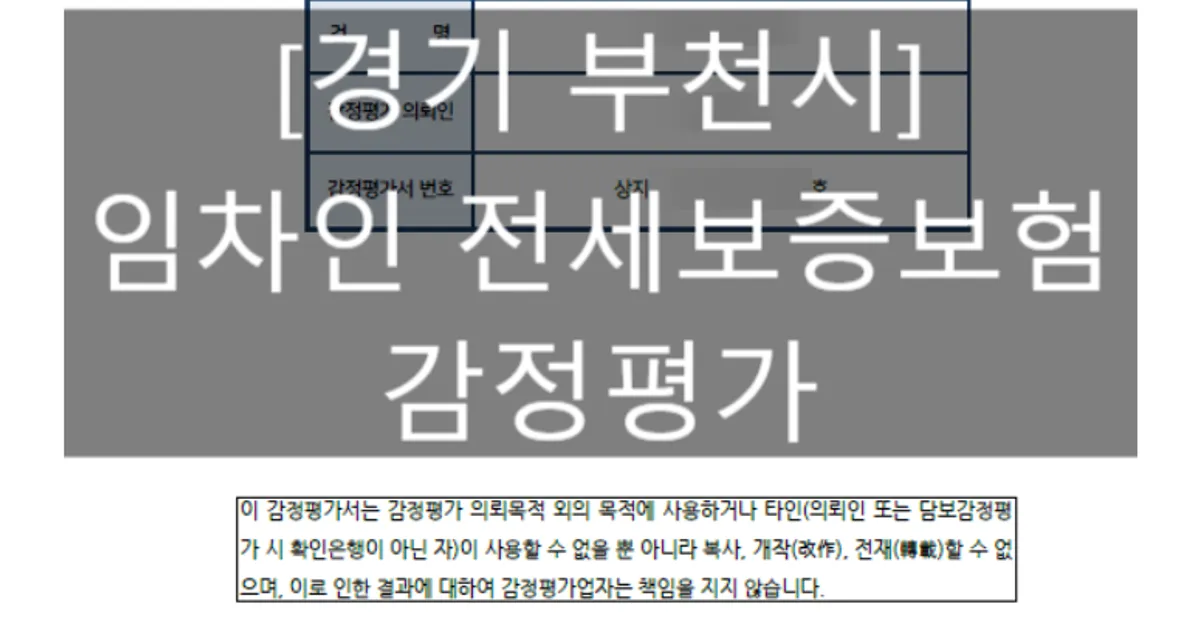 전세보증보험 감정평가 상지감정평가 숨고 숨은고수