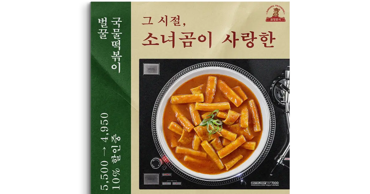곰양분식 Sns콘텐츠 디자인 도다리 숨고 숨은고수