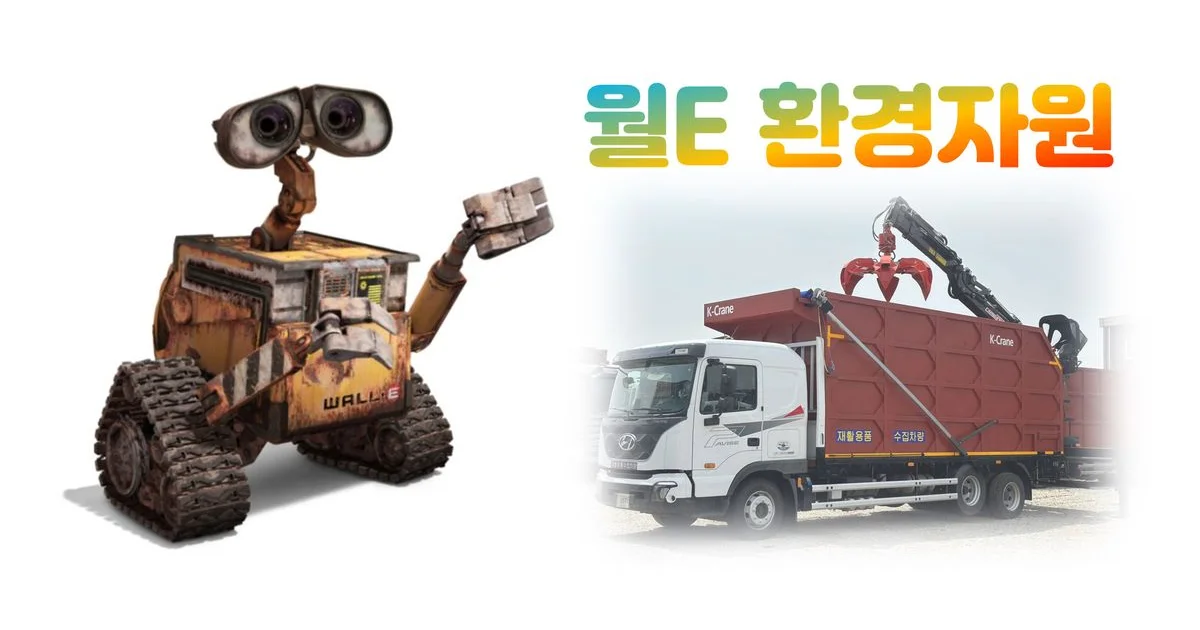 농촌 생활폐기물 사업장폐기물 처리 월e 숨고 숨은고수