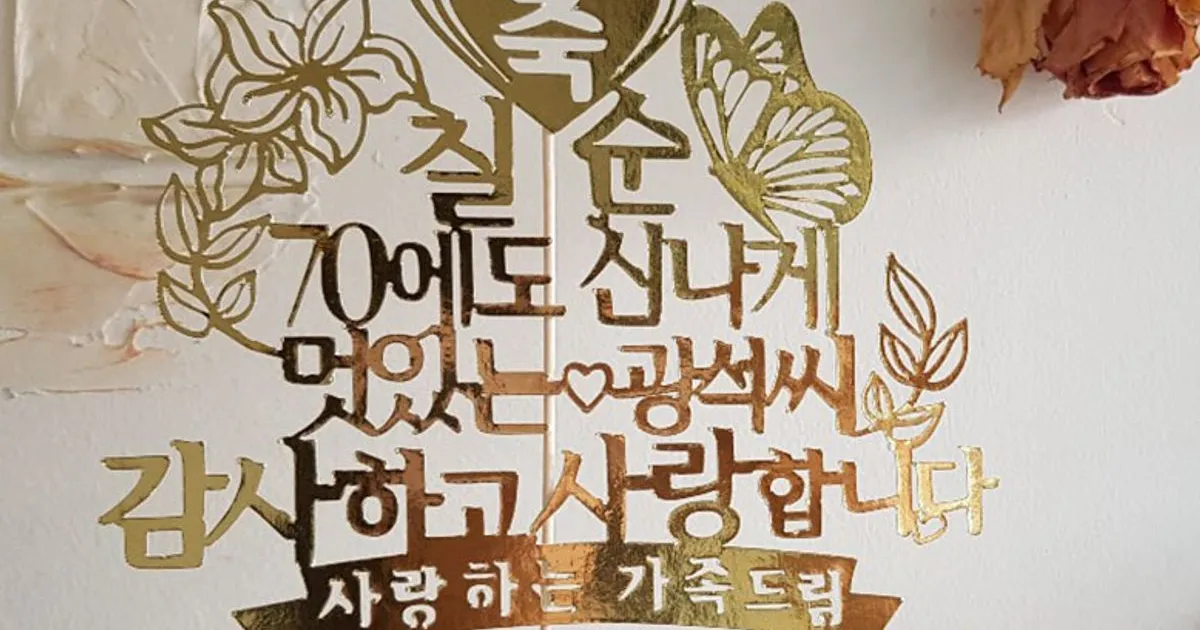 케이크토퍼 디저트공방 연 숨고 숨은고수