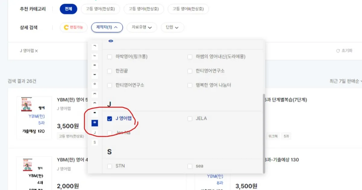 쏠북 저자등록 J영어랩 숨고 숨은고수