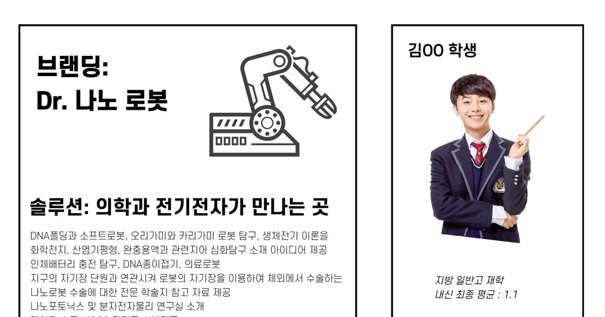의대고대전자 학생부업그레이드로 슈퍼상향 합격사례 피치 숨고 숨은고수