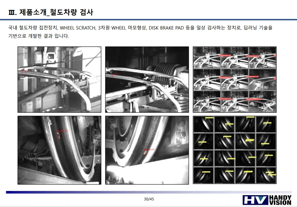 딥러닝, 머신비전, 인공지능, 3D비전 구축사례 / (주)핸디비전 / HANDY VISION - 숨고, 숨은고수