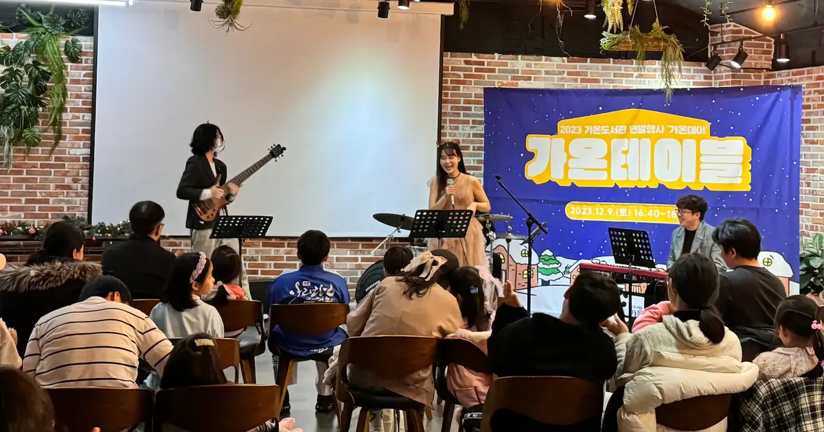 서울 중구 가온도서관 테마공연 은하수 밴드 행사 기획 숨고 숨은고수