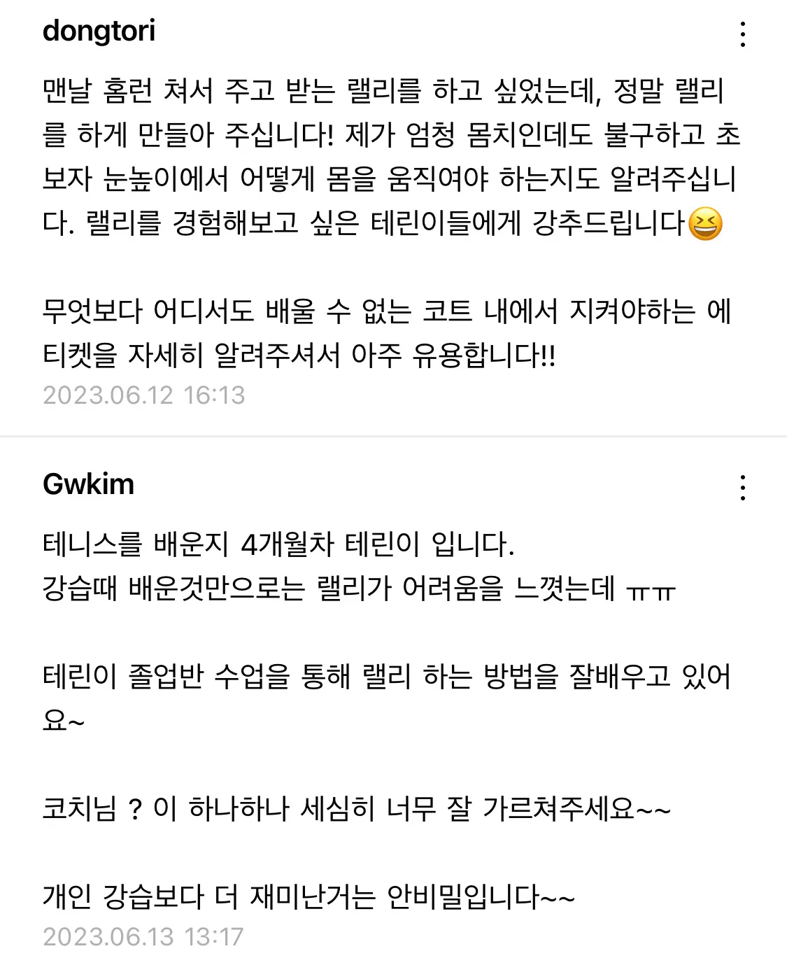 레슨 후기입니다 안산테니스코치 숨고 숨은고수
