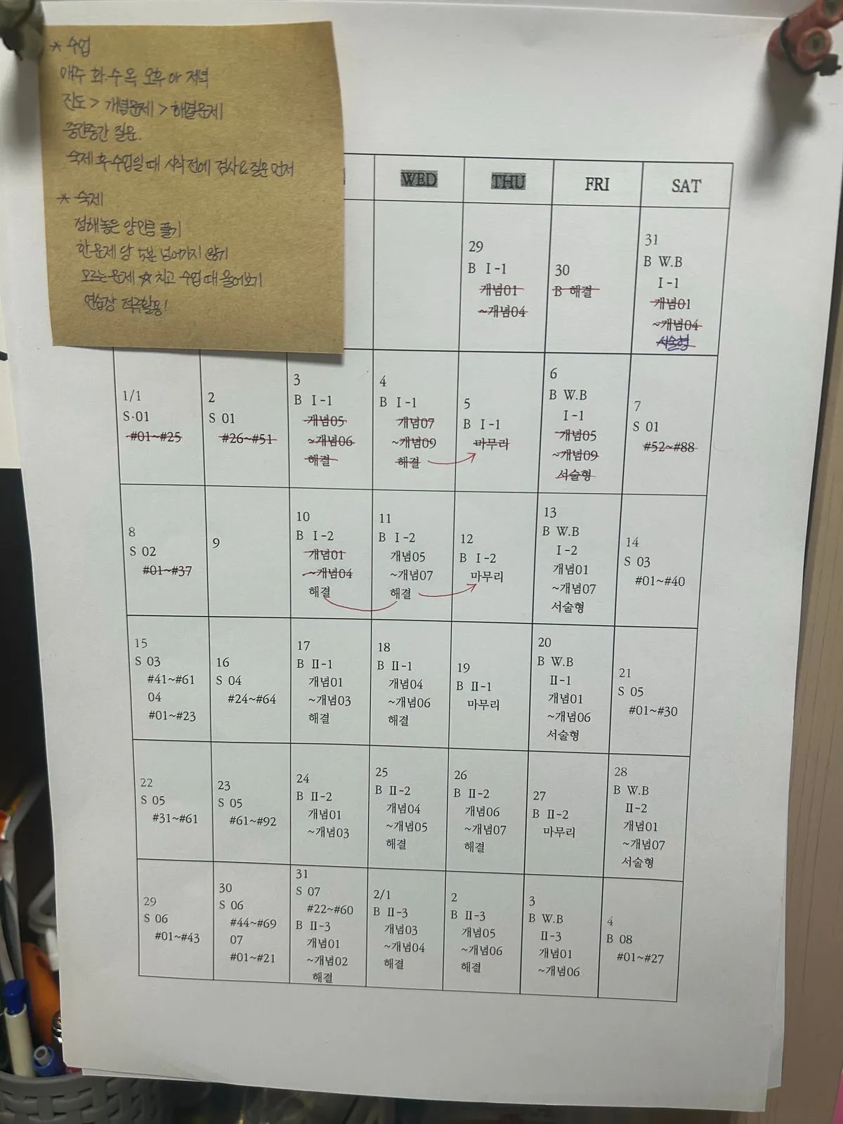 중3 방학 문제집 시간표 류소은 숨고 숨은고수