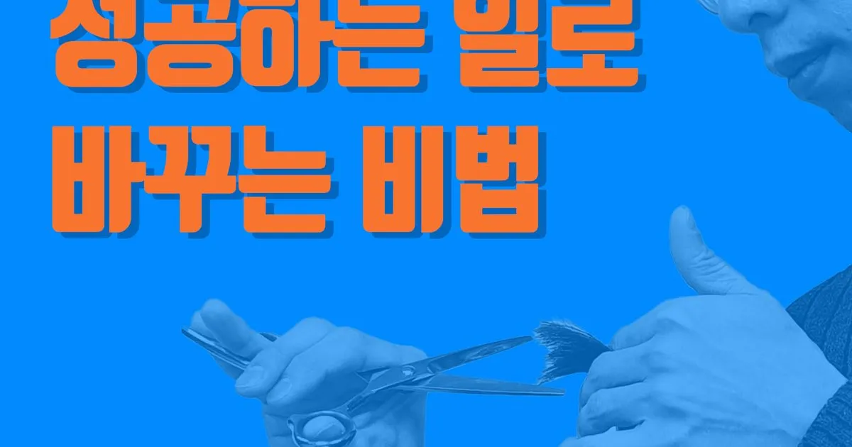 붙임머리시술 한규양 숨고 숨은고수