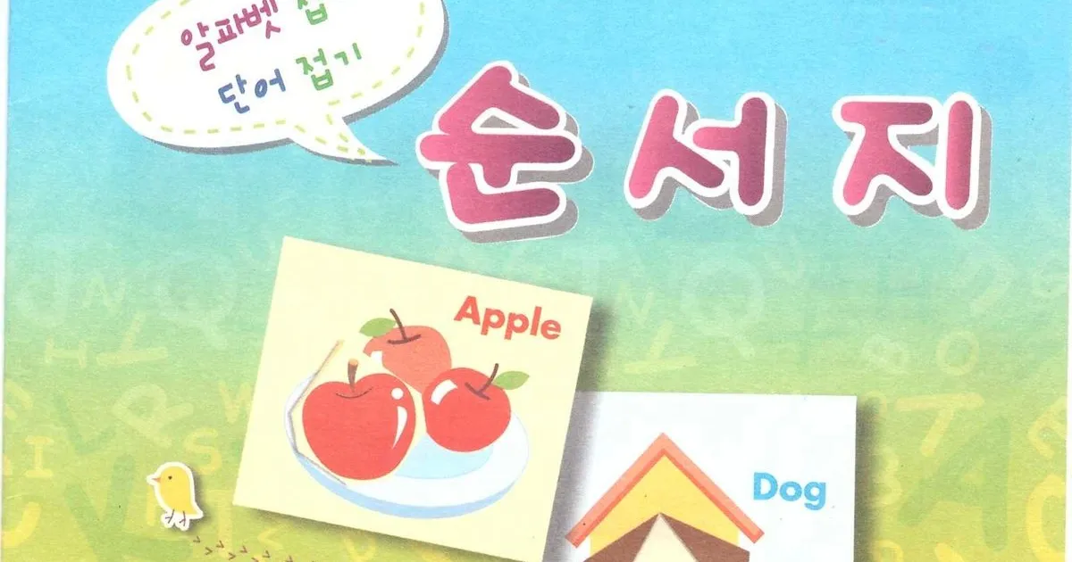 종이접기를 활용한 알파벳 익히기 라민선생님의 종이접기교실 숨고 숨은고수