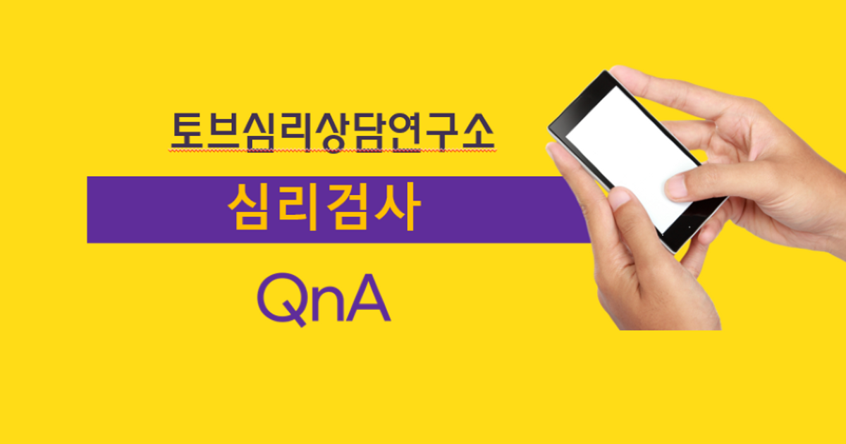 스마트한 심리검사 이은미 숨고 숨은고수