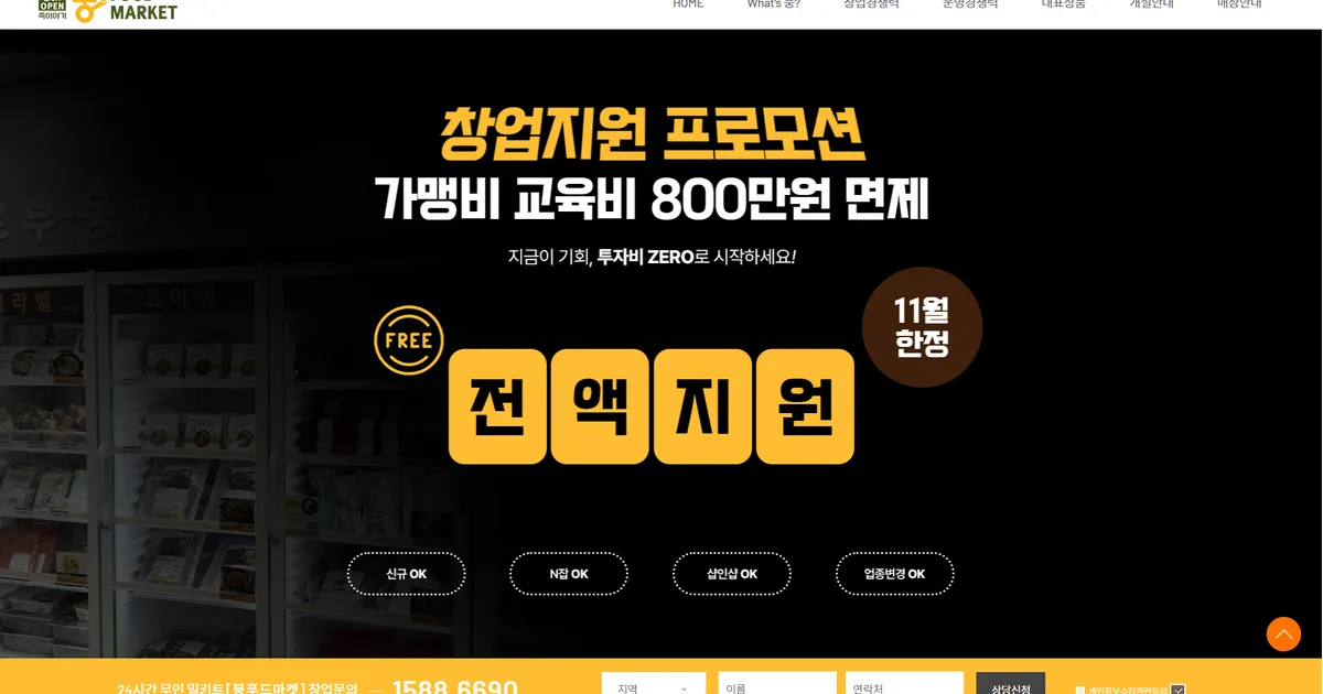 프랜차이즈 붕푸드마켓 리뉴얼 숨고 반응형 홈페이지 전문 숨고 숨은고수