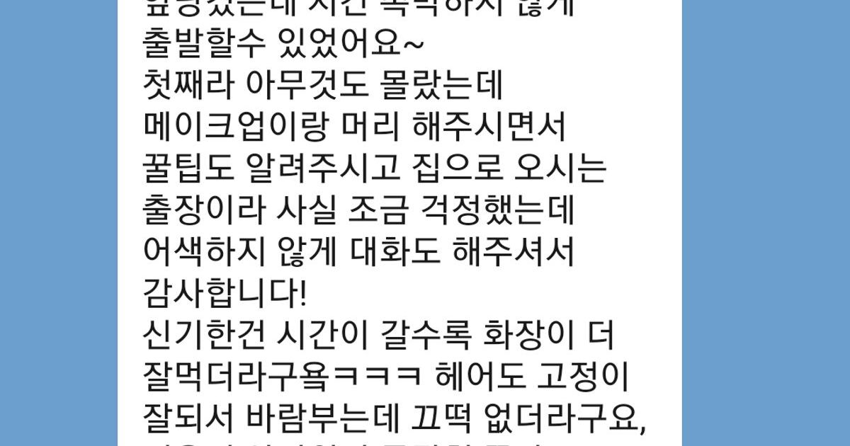 고객님 후기 박태옥엘라 숨고 숨은고수