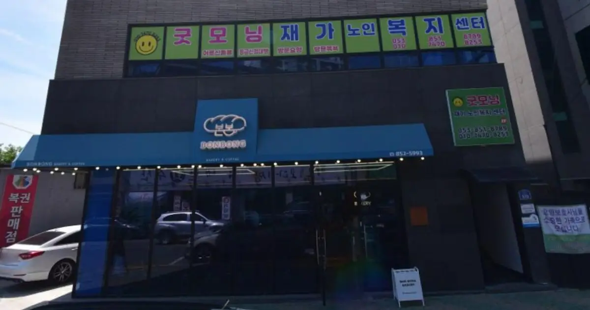 굿모닝재가노인복지센터경북경산 마음담아 연구소 숨고 숨은고수