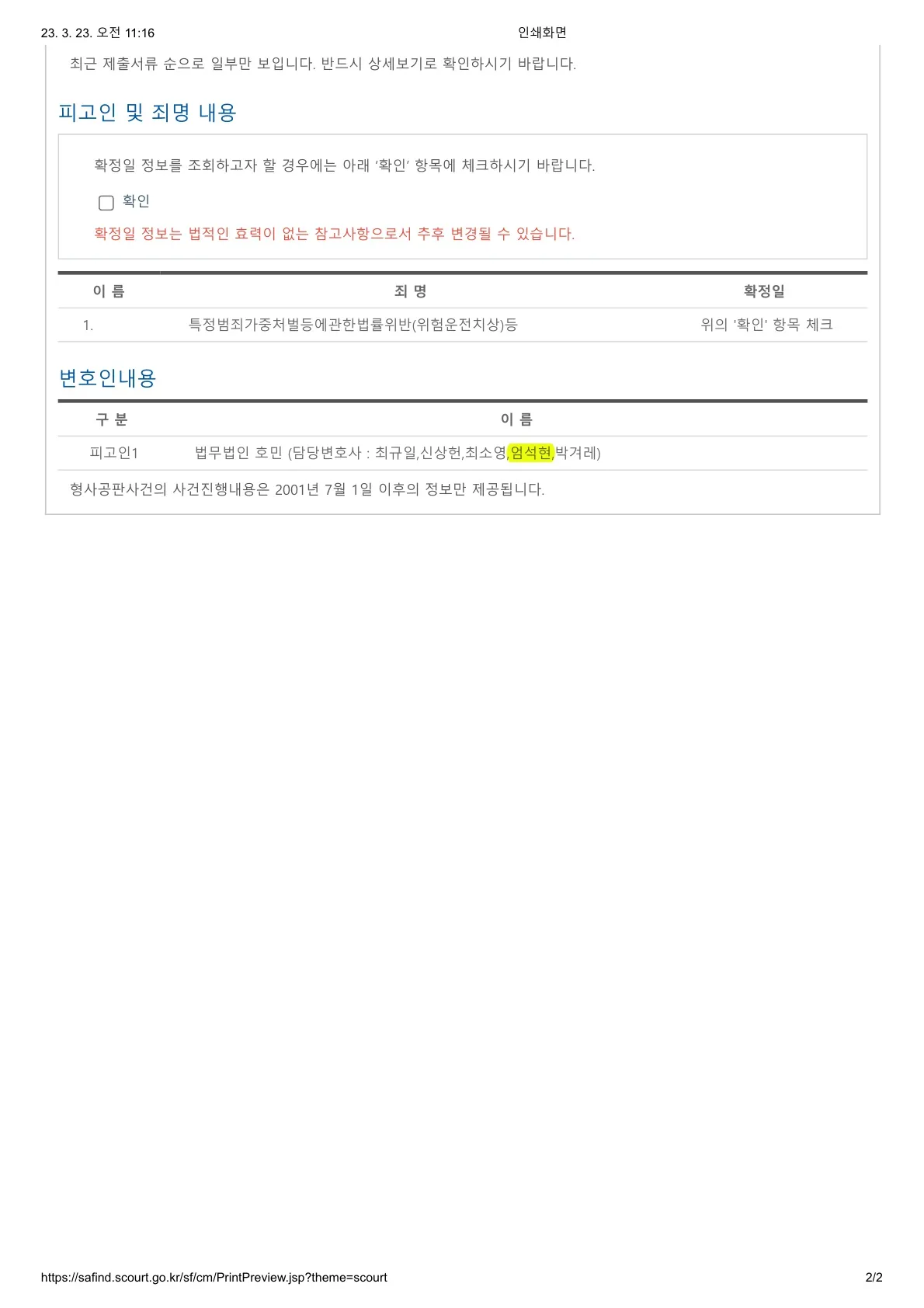 집행유예 기간 중 음주 무면허운전 사고에서 벌금형 엄석현 대표변호사서울대 법대 사법시험 출신 숨고 숨은고수