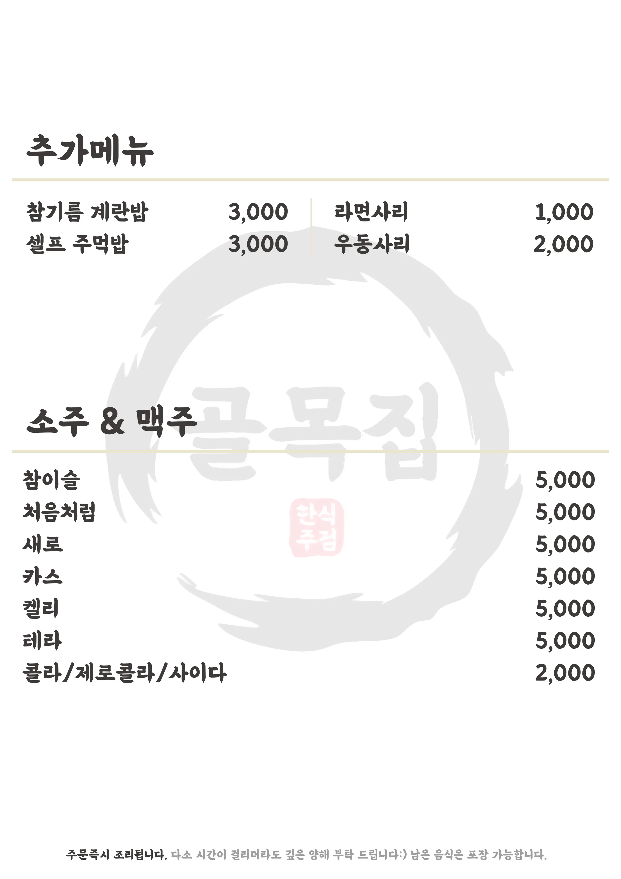 메뉴판 제작 / kaug - 숨고, 숨은고수