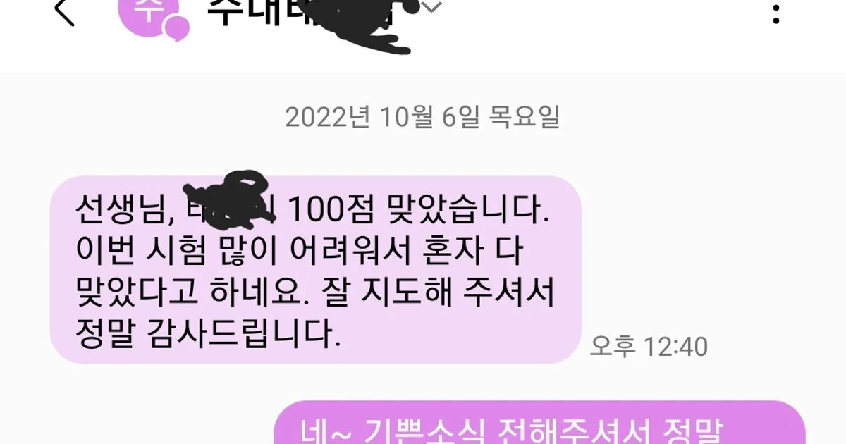 학생들의 학습노트와 부모님들과의 상호작용으로 꼼꼼한지도 고소연 숨고 숨은고수