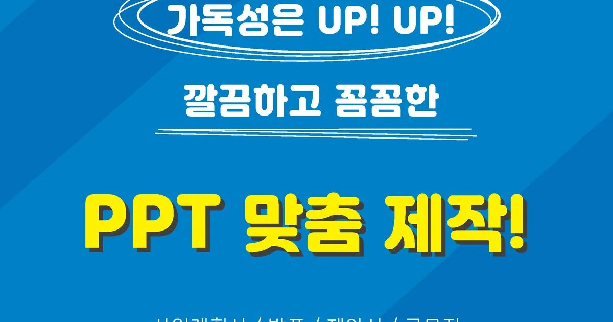 깔끔하고 만족도 높은 Ppt 디자인 신아림 숨고 숨은고수