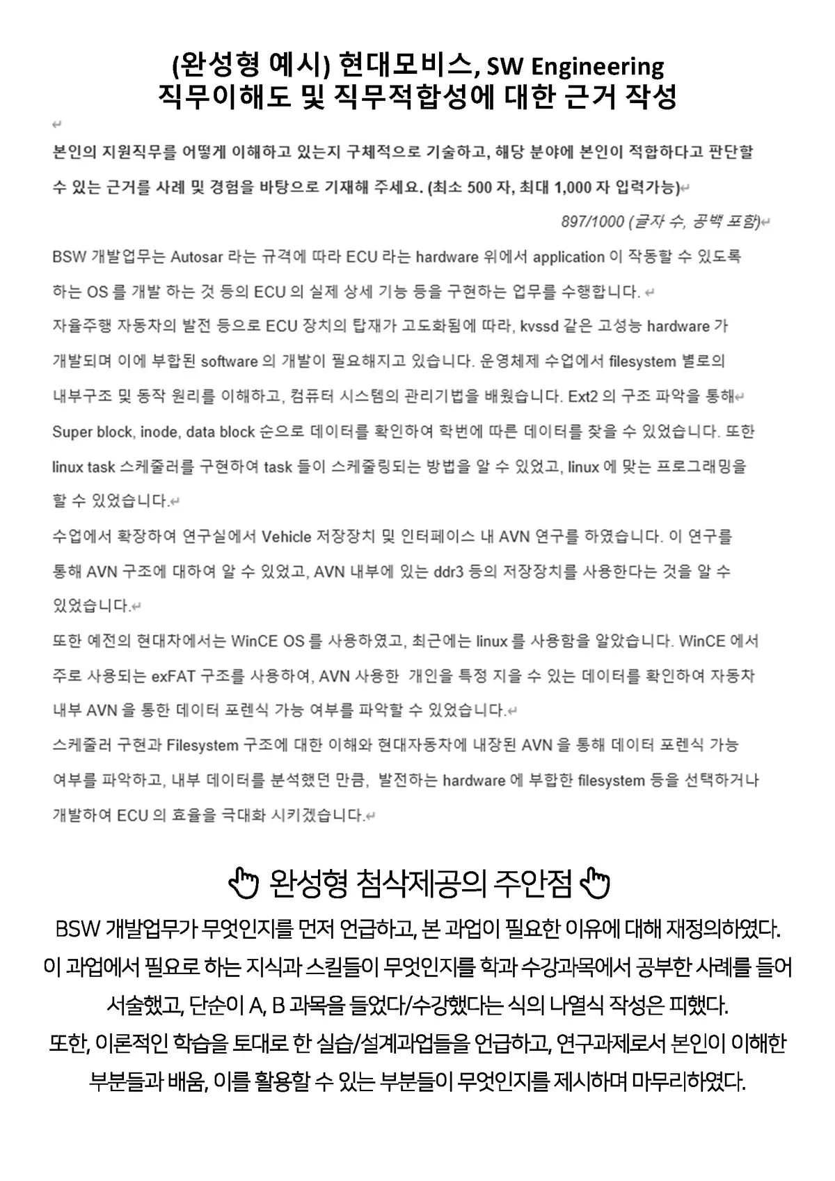 자기소개서 첨삭 예시완성형 사기업이공계 직무역량 윤혜중폴라리스 커리어 숨고 숨은고수